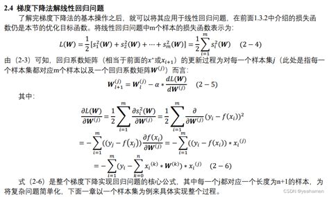 梯度下降法来解决线性回归问题的原理(公式)介绍用梯度下降法解决线性回归的原理 Csdn博客 梯度下降法来解决线性回归问题的原理(公式)介绍用梯度下降法解决线性回归的原理 Csdn博客