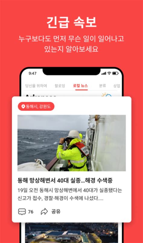 Kollo 내 지역 속보 For Android Download