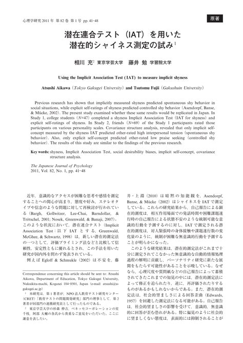 Pdf Using The Implicit Association Test Iat To Measure Implicit Shyness