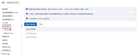 云解析 Dns 阿里云注册域名如何配置为 Dnspod 的 Dn