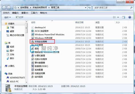 win7怎么禁用ctrl alt delete快捷键 禁用ctrl alt del组合键 爱纯净