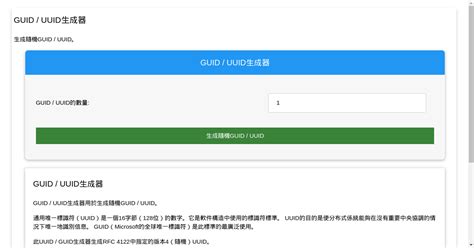 Guid Uuid生成器 生成隨機guid Uuid