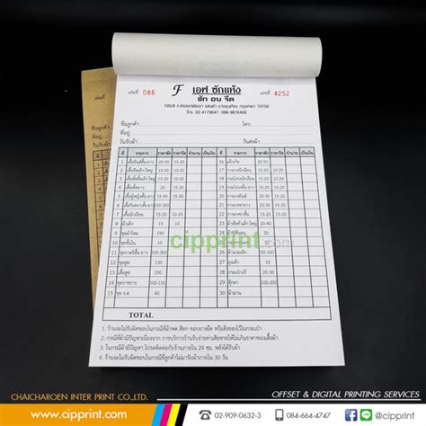บิลร้านซักรีด C I P P R I N T โรงพิมพ์ชัยเจริญ