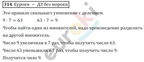 ГДЗ Номер 314 Математика 3 класс Чекин | Часть 2 | Гарантия хорошей оценки