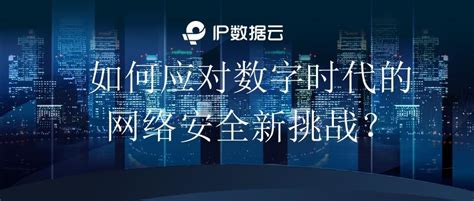 数据库 如何应对数字时代的网络安全新挑战？ 个人文章 Segmentfault 思否