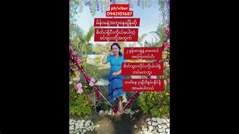 စိတ်သွားတိုင်းကိုယ်ပါချင်မှစား Soemyat အညာမောင် အမျိုးသားခွန်အားဖြည့
