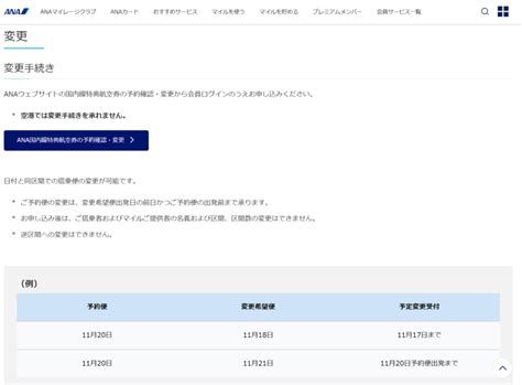 Ana国内線特典航空券で、搭乗当日に同一行程の早い便に予約変更する方法 Mattu Square