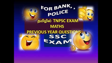 தமிழில் Tnpsc Maths Previous Year Questions Solved Part 4 Youtube