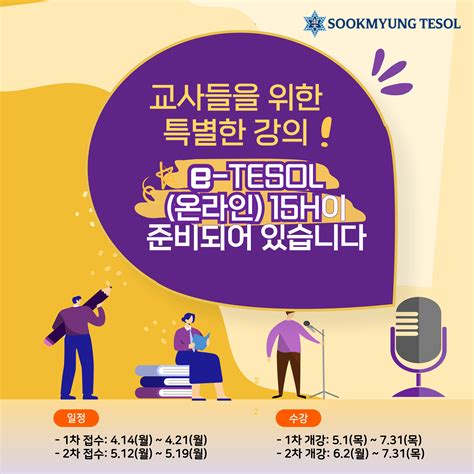 숙명여자대학교 Tesol