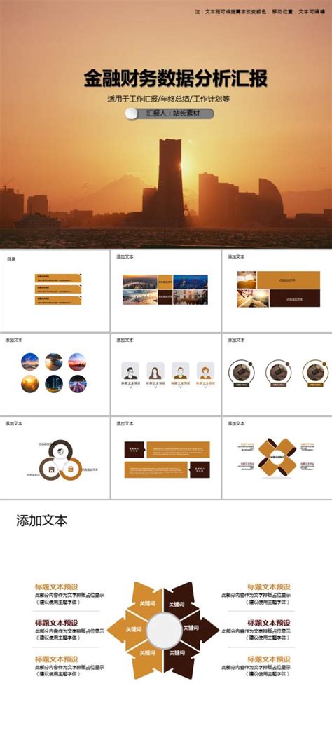 金融财务数据分析汇报ppt模板 Word联盟
