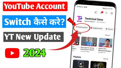 Youtube Account Switch Kaise Kare How To Switch YouTube Account YouTube