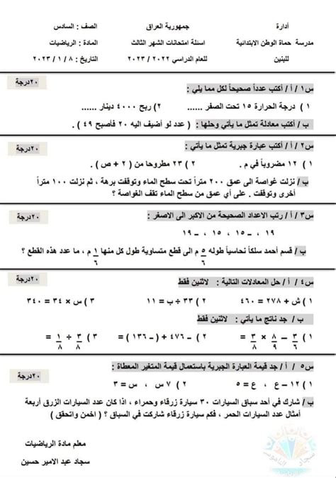 أسئلة رياضيات مع الاجوبه نصف السنة للصف السادس الابتدائي لسنة 2024