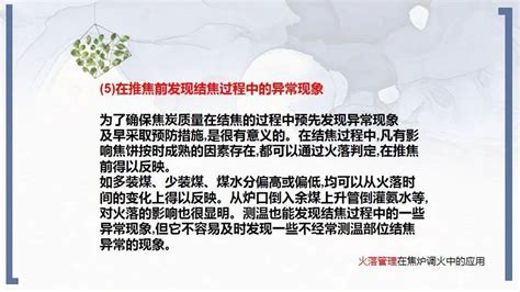 火落管理在焦炉调火中的应用 搜狐大视野 搜狐新闻