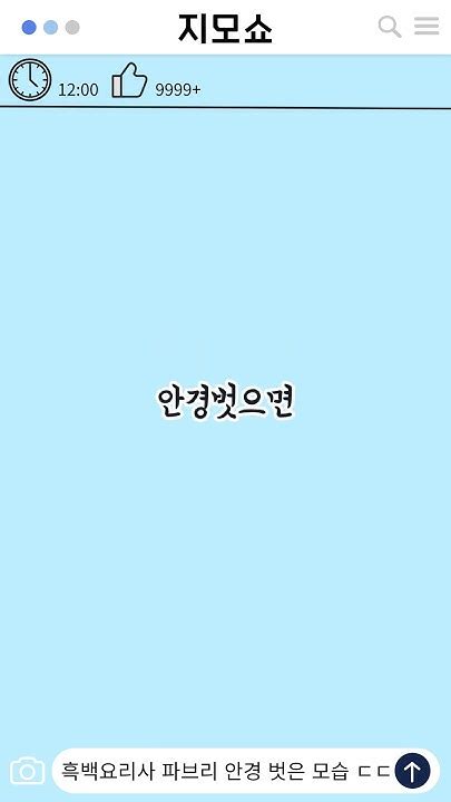 흑백요리사 파브리 안경 벗은 모습 ㄷㄷ 웃긴영상 흑백요리사 파브리 썰 Youtube