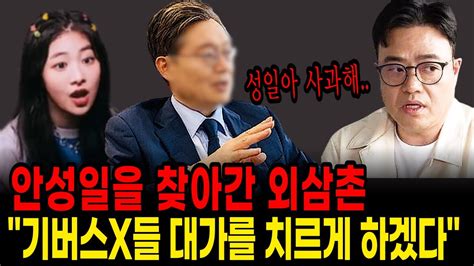 피프티피프티 참다못한 안성일 외삼촌 결국 외삼촌이 날린 돌직구” 깜짝 놀랄 사실 밝혀져 Youtube