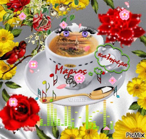 ομορφη μερα καλημερα Free Animated  Picmix