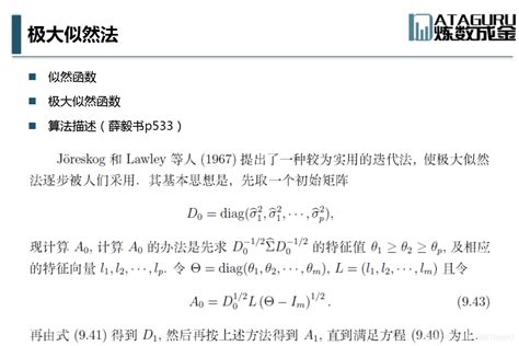 因子分析，主成分分析，主因子分析，因子分析函数，极大似然法——数据分析与r语言 lecture 12 csdn博客