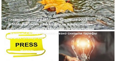 Главные новости в Молдове 15 ноября 2023 В Молдове снова польют дожди и еще сильнее похолодает