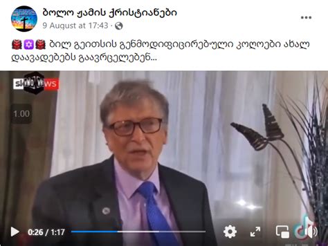 დეზინფორმაცია ბილ გეითსის გენმოდიფიცირებული კოღოები ახალ დაავადებებს