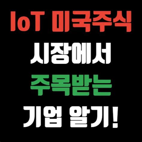사물인터넷 Iot 우리 삶을 변화시키는 미래 기술 그 남자의 이야기