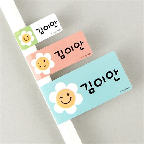 새학기빅세일 디자인아지트 방수네임스티커 스마일데이지 사이즈혼합 이름스티커 이름표 티몬