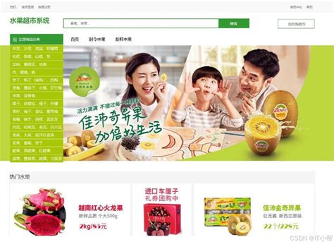 基于java的水果超市购物系统源码 论文 水果商城购物系统源代码 csdn博客