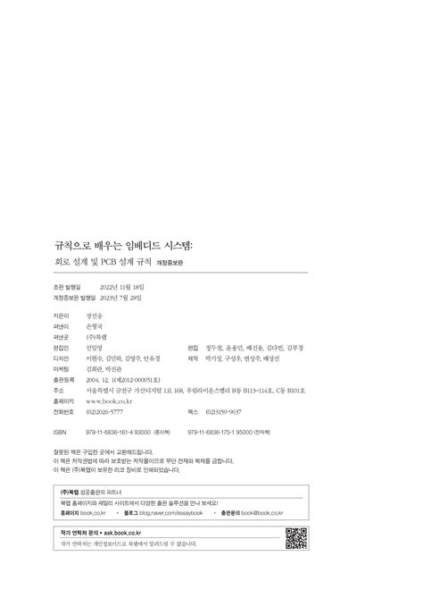 알라딘 미리보기 규칙으로 배우는 임베디드 시스템 회로 설계 및 Pcb 설계 규칙