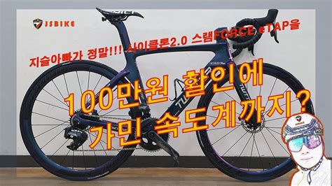 지슬아빠 트위터자전거드디어 스램포스이탭 Disk의 완성차 사이클론 20 신형프레임에 스램 Force Etap Disk를 장착 트위터로드바이크andmtb전주