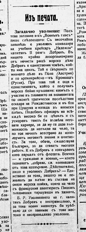МВ Компас новини февруари 2024 г ОТ СТАРАТА ПРЕСА БЕЗ НАША НАМЕСА 4 „К Н ДОБРЕВ Е