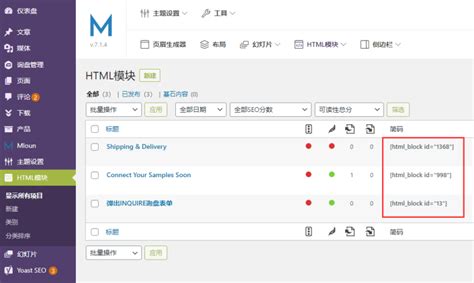 如何创建一个html模块 wordpress后台使用教程 美络云mloun