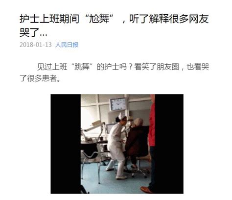 人民日报阅读量十万 上百家媒体转载点击量近两千万都是为了舞蹈姐
