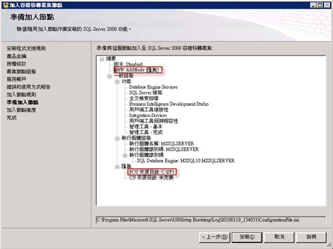 安裝 Sql Server 2008 容錯轉移叢集心得筆記 第 3 篇 完 The Will Will Web