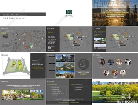 中海北京京叁号院全区景观方案文本下载【id 1130080595】 【知末方案文本库】