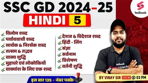 Ssc Gd 2025 Ssc Gd Hindi Classes By Vinay Sir Ssc Gd Hindi Practice Set 5 Youtube