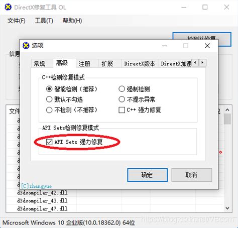 directx修复工具强力修复实验包 api sets csdn博客