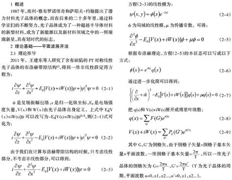 matlab在光子晶体 利用平面波展开法在matlab中计算一维光子晶体的带隙结构 csdn博客