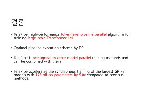 Paper Review Tera Pipe Token Level Pipeline Parallelism For Training