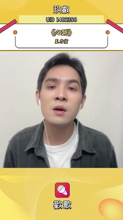 《心跳》王力宏「兩顆心能塞幾個問號 愛讓我們流多少眼淚」shorts Cover Tiktok Youtube