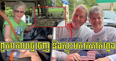 ឡាន ខូ ច តាមផ្លូវ ធ្វើឲ្យស្ត្រីរូបនេះ ត្រូវ អ ស់ ជីវិត ដោយសារសុនខមួយក្រុម Khmerload