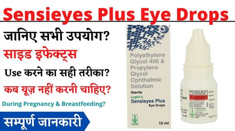 Sensieyes Plus Eye Drops Uses And Side Effects In Hindi Sensieyes Plus