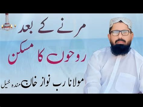 Bayan Marnay Kaa Baad Roohoon Ka Maskan By Molana Rabnwaz Khan Youtube