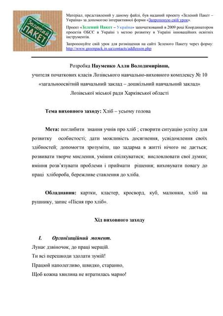 Зелений пакет Хліб усьому голова Pdf