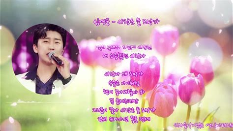 예쁜사랑음악 임영웅 사랑은 늘 도망가 ｜가사 들으면들을수록 너무 좋아요 모두 따라 불러보세요~ 고마워요 행복해요~ 행복을 주는 임영웅씨 감사해요