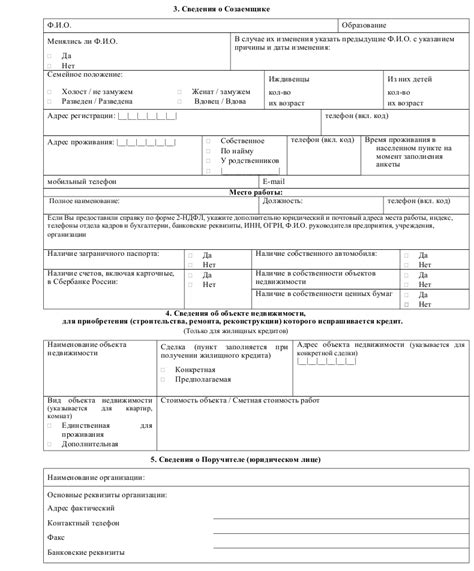 Сбербанк заявление на кредит скачать образец бланк Пример формы шаблона