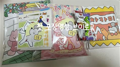 포용 첫 포장 영상 브이로그 포용포장번장포용계판매계첫구매 Youtube