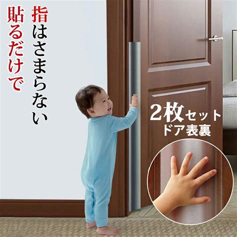 【楽天市場】ゆびストッパー 指はさみ防止 ドアストッパー 子供 ドア 扉 指はさみ防止 安全対策 安全グッズ 指 挟み 隙間 カバー 赤ちゃん
