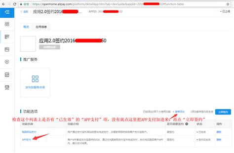 支付宝app支付配置步骤 一门小程序