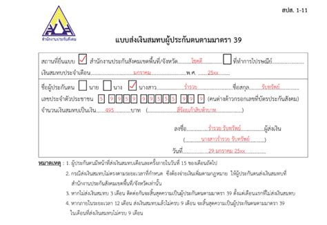 แบบฟอร์มประกันสังคม มาตรา 39 แบบคำขอเป็นผู้ประกันตน แบบส่งเงินสมทบผู้ประกันตน ดาวน์โหลดได้