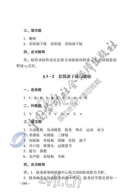 年机械基础习题册第六版答案青夏教育精英家教网