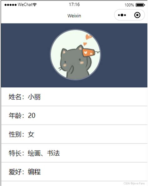 微信小程序页面制作——个人信息微信小程序个人信息页面 Csdn博客